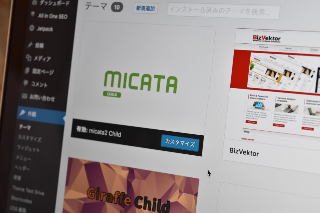 ホームページのWordPressテーマをmicata2に変えてみました | 誰がために端楽？税理士のブログ